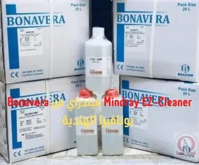 Mindray EZ-Cleaner ميندراي من Bonavera بونافيرا الهندية - شركة أوميجا ...